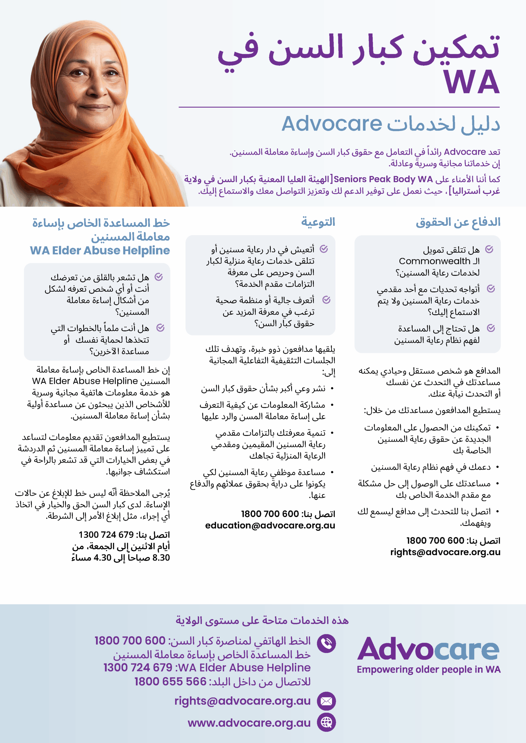Helpful information - Advocare