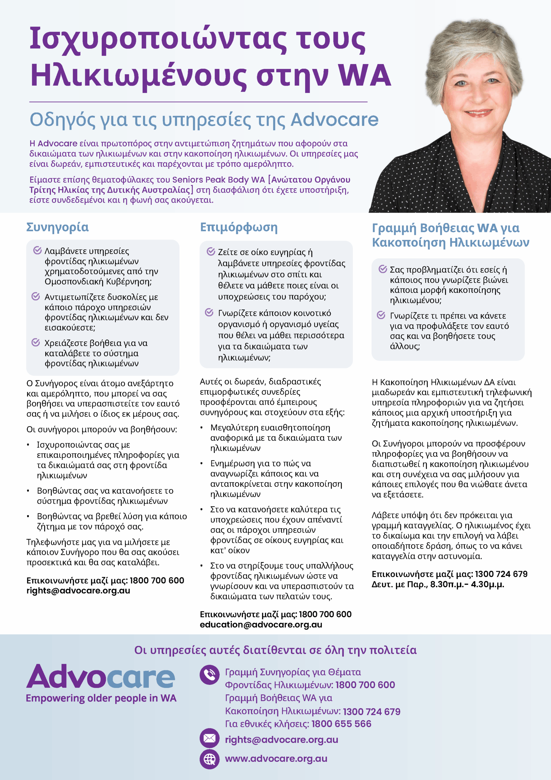 Helpful information - Advocare